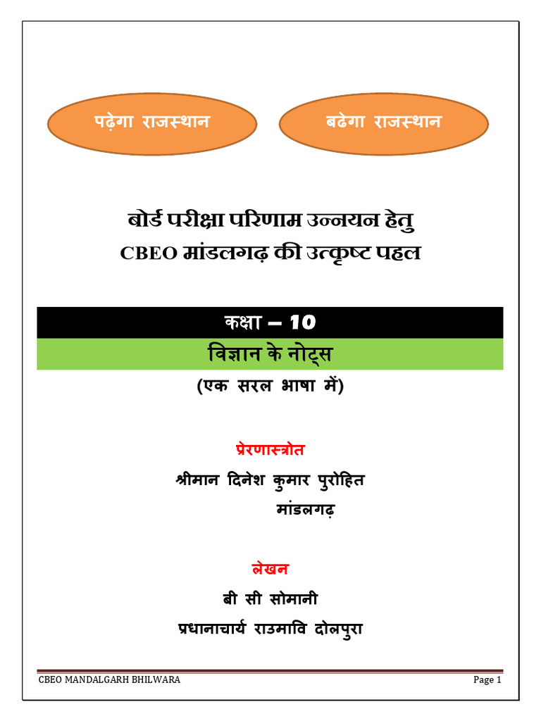 CLASS 10 Science (Physics) | PDF