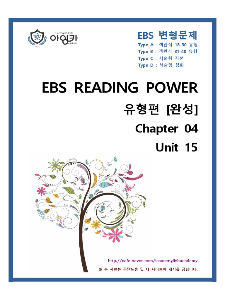 EBS 리딩파워 유형편 (완성) 변형문제 Chapter 04 Unit 15 - Made by 아잉카 아카데미 | PDF | Supermarket | Gesture