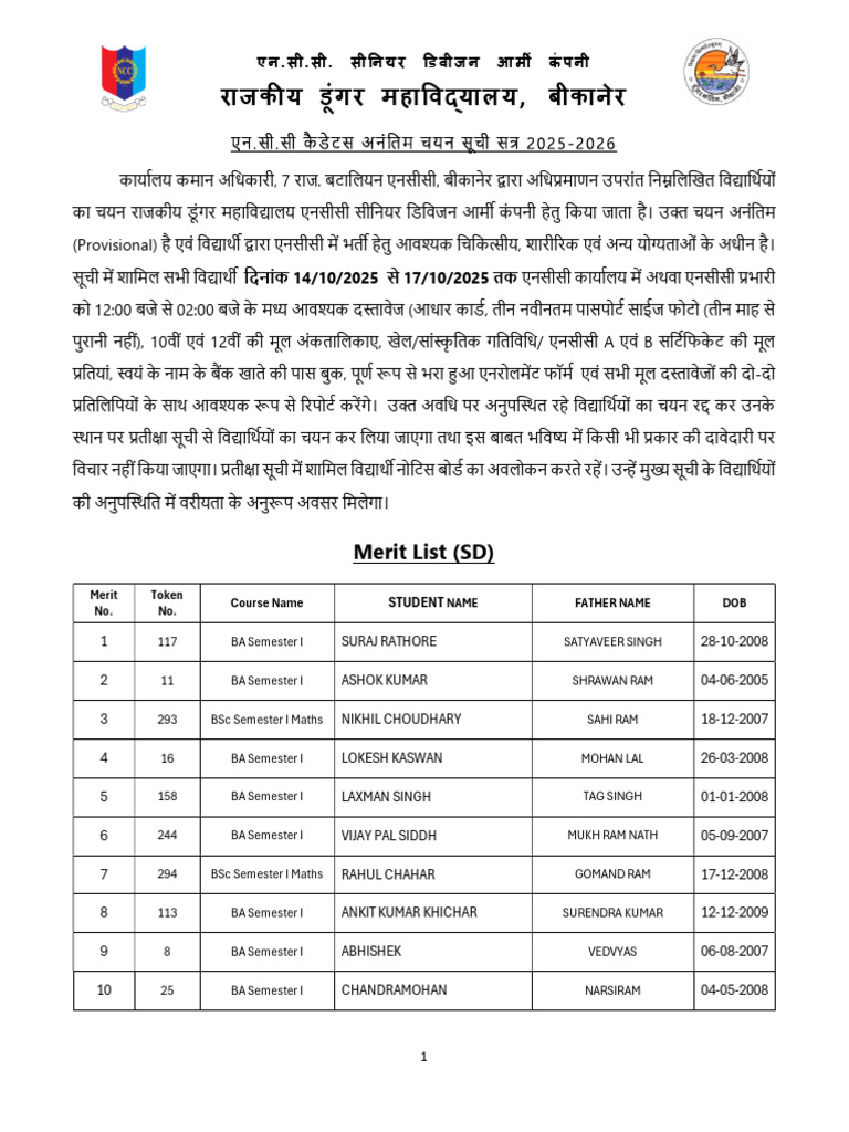 NCC Enrollment List 2025 | PDF