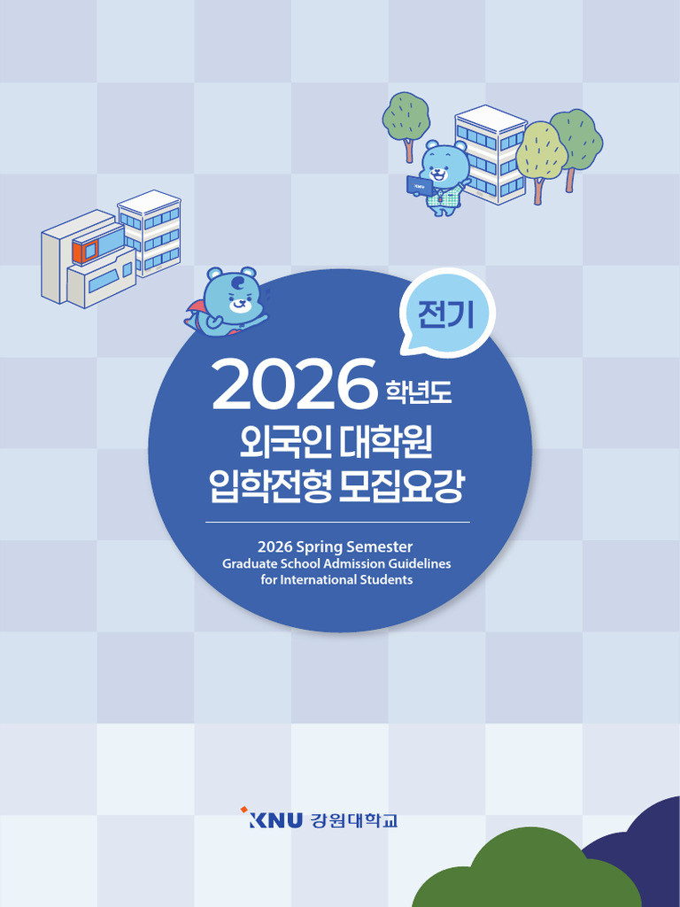 KOR_2026 Spring Semester Graduate School Application Guidelines for International Students | PDF