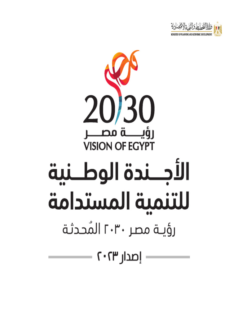 Egypt Vision 2030 | PDF