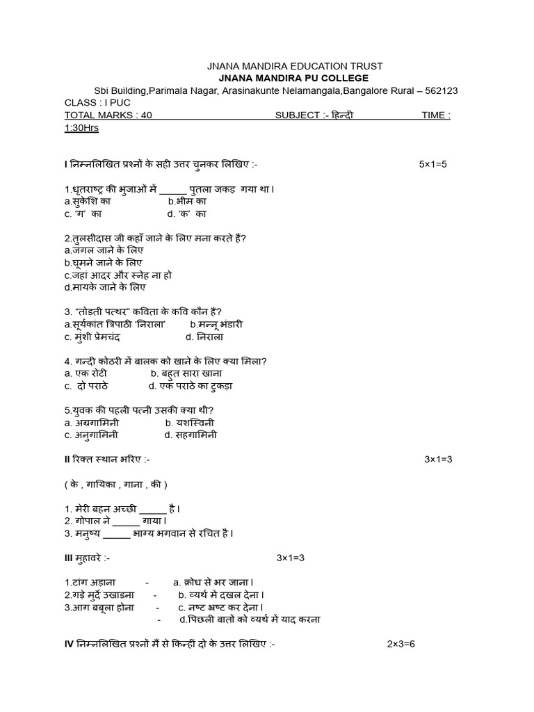Hindi Test Paper | PDF