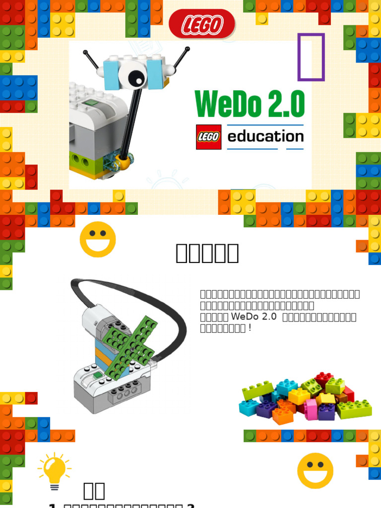 Lego Wedo 2.智能電風扇 | PDF