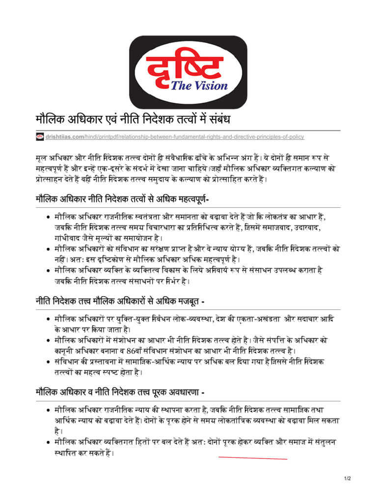 Relationship Between Fundamental Rights and Directive Principles of Policy | PDF