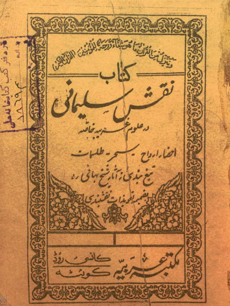 Naghshe Solaimani Decrypted | PDF