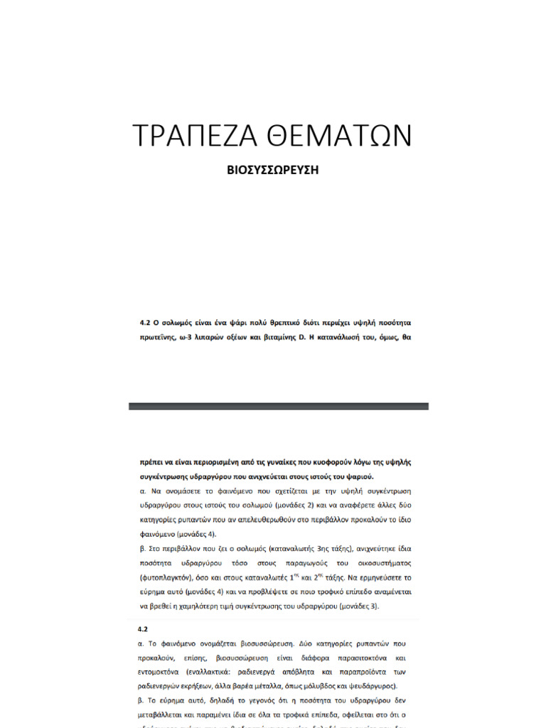 ΤΡΑΠΕΖΑ ΘΕΜΑΤΩΝ - ΒΙΟΣΥΣΣΩΡΕΥΣΗ | PDF