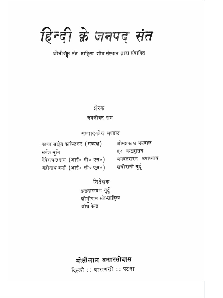 106 Hindi Janpad Ke Sant | PDF