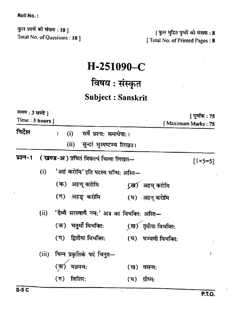 Sanskrit Class 10 2025 Set C | PDF