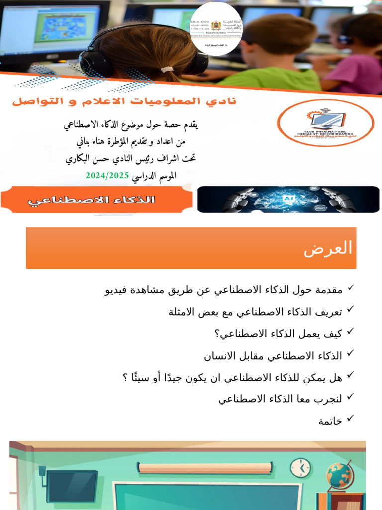 AI For Kids | PDF