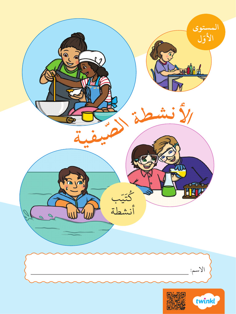 Qa A 1716477106 Summer Arabic Activity Booklet Ver 2 | PDF