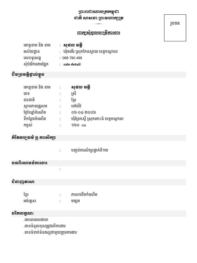 Khmer CV Sal | PDF
