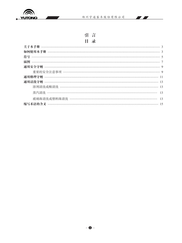 9332-00035 发动机 C系列第1章-第2章 V1.0 | PDF | Chess