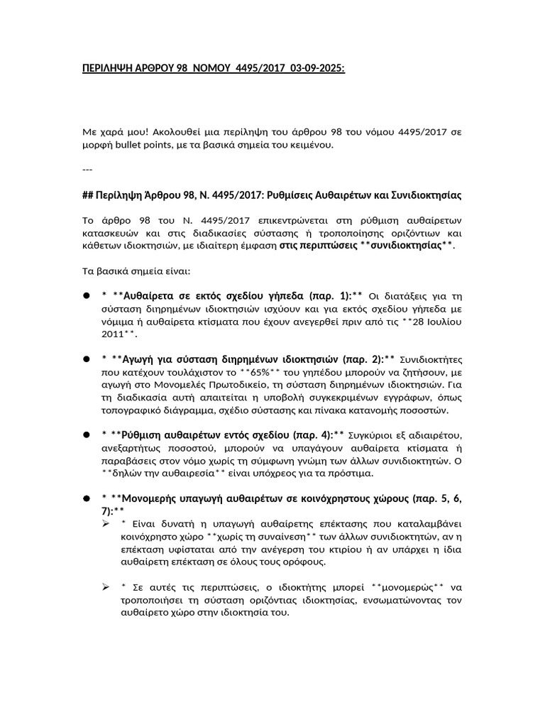 ΠΕΡΙΛΗΨΗ ΑΡΘΡΟΥ 98 | PDF