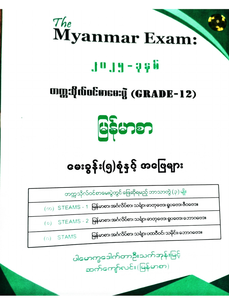 1 - G12 Myanmar 2025 Sample Questions | PDF