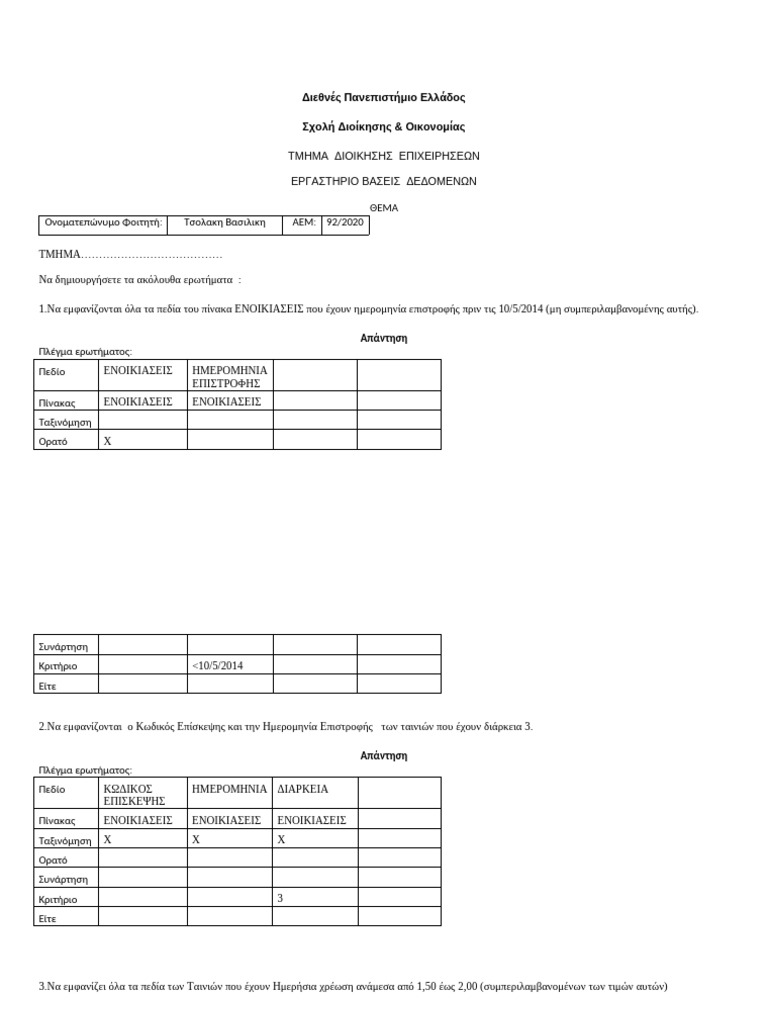 ΘΕΜΑΤΑ ΒΑΣΕΙΣ ΔΕΔΟΜΕΝΩΝ 2021 | PDF