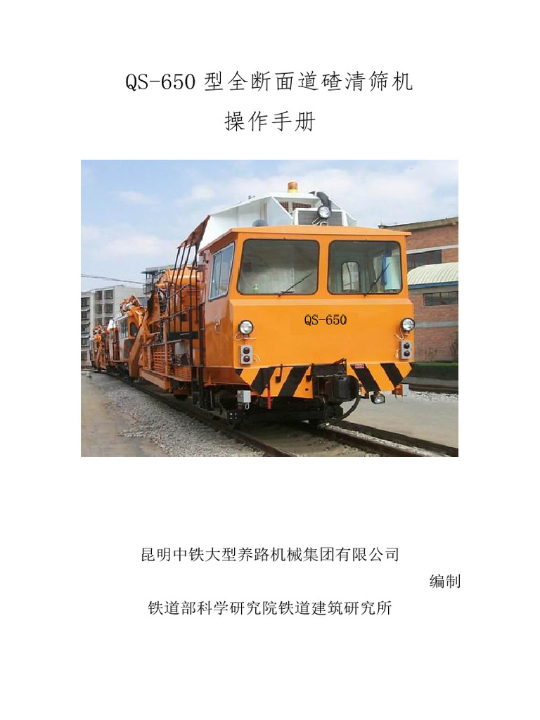 01 QS650操作手册（提速） | PDF