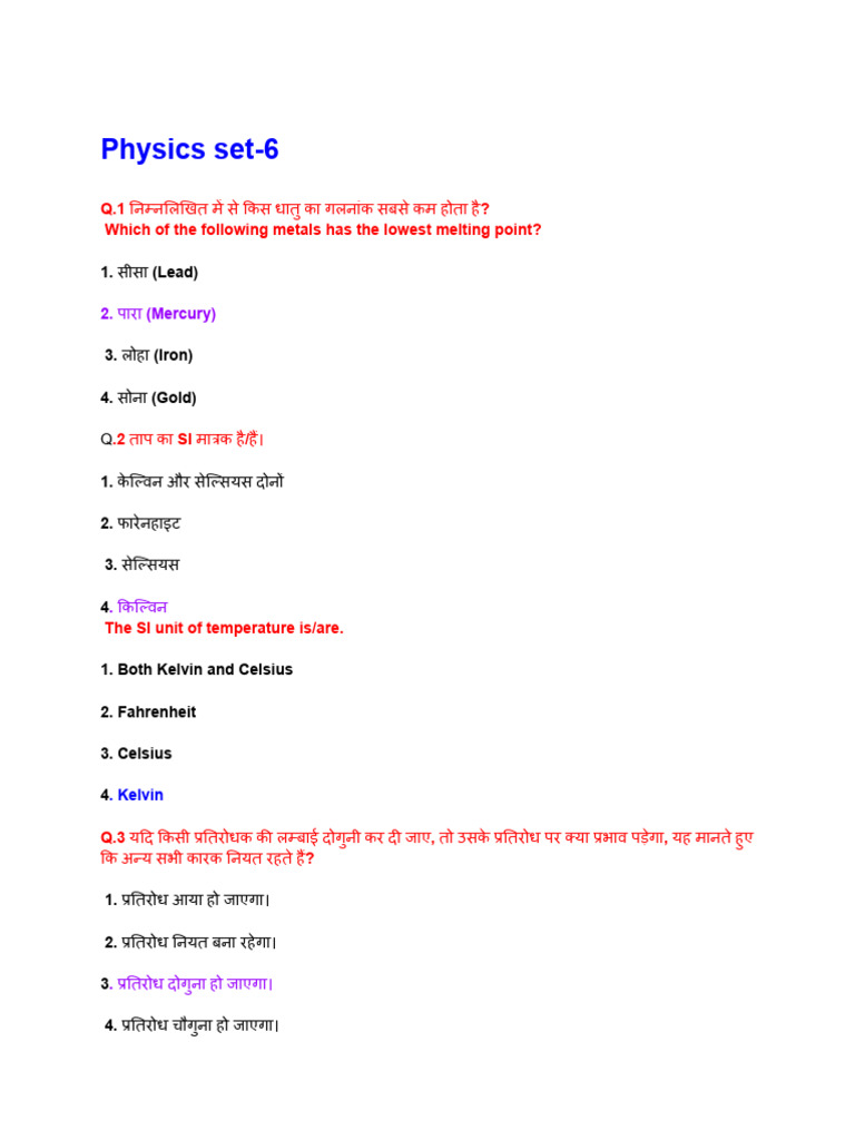 Physics Set 6 | PDF