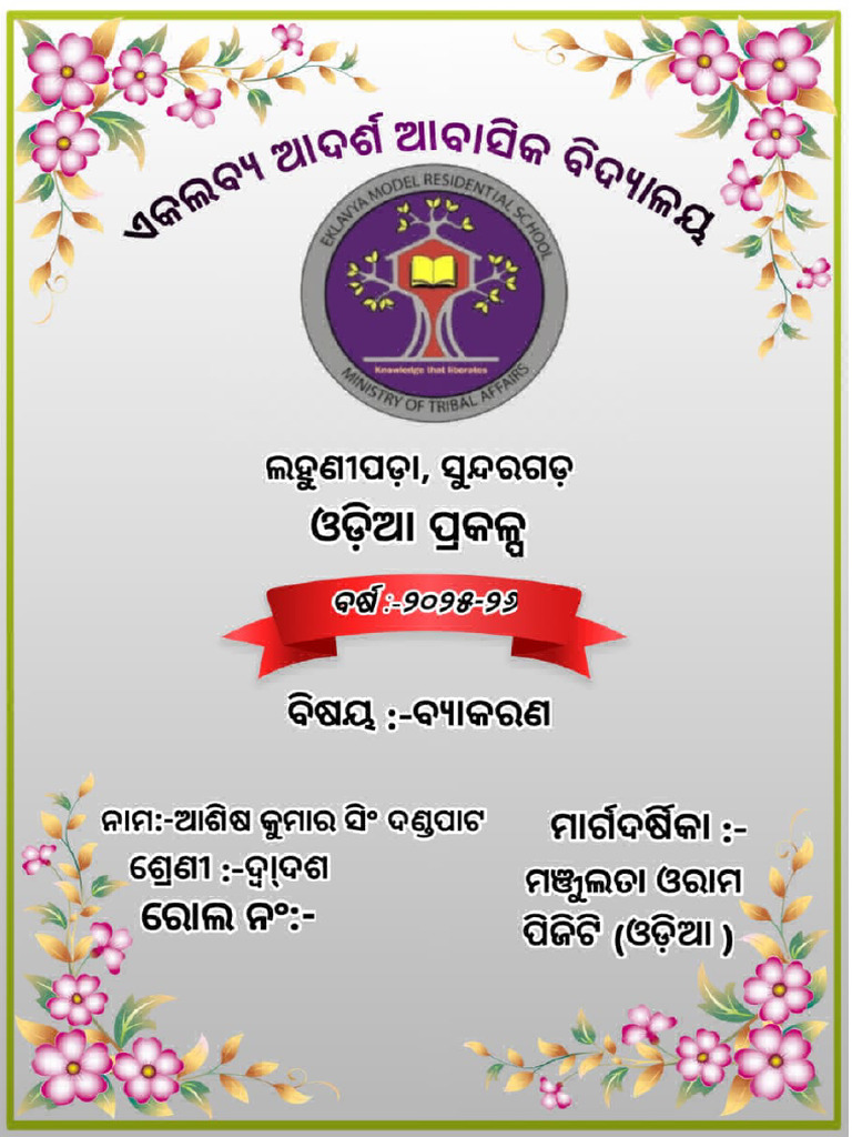 Odia | PDF