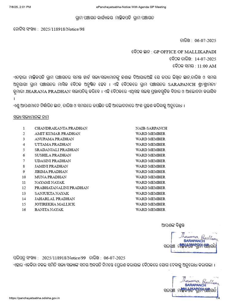 Notice For GP MeetingJULY | PDF