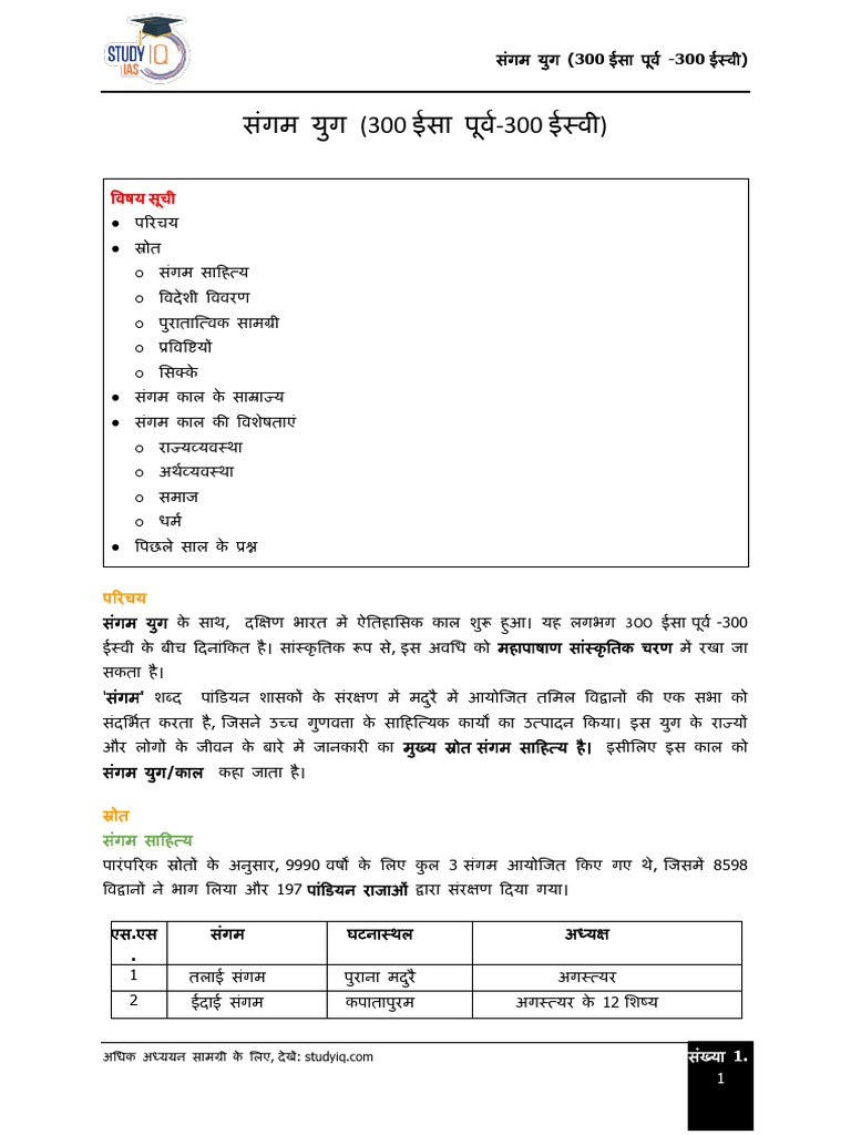 Class 10 Sangam Age Final - 1683112337 | PDF