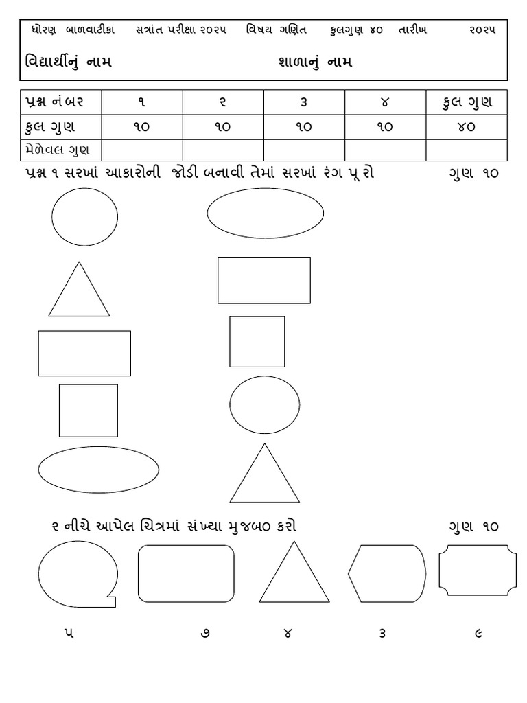 STD Balvatika Ganit Que Paper Satrant Exam 2025 | PDF