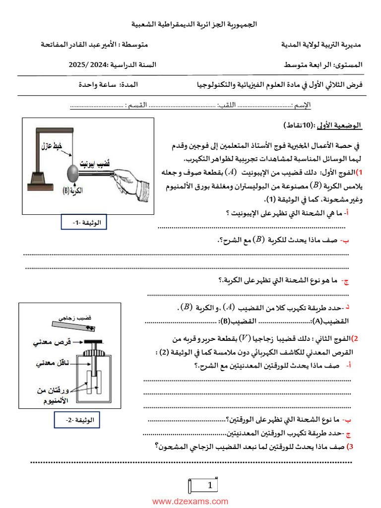 Dzexams 4am Physique 262530 | PDF