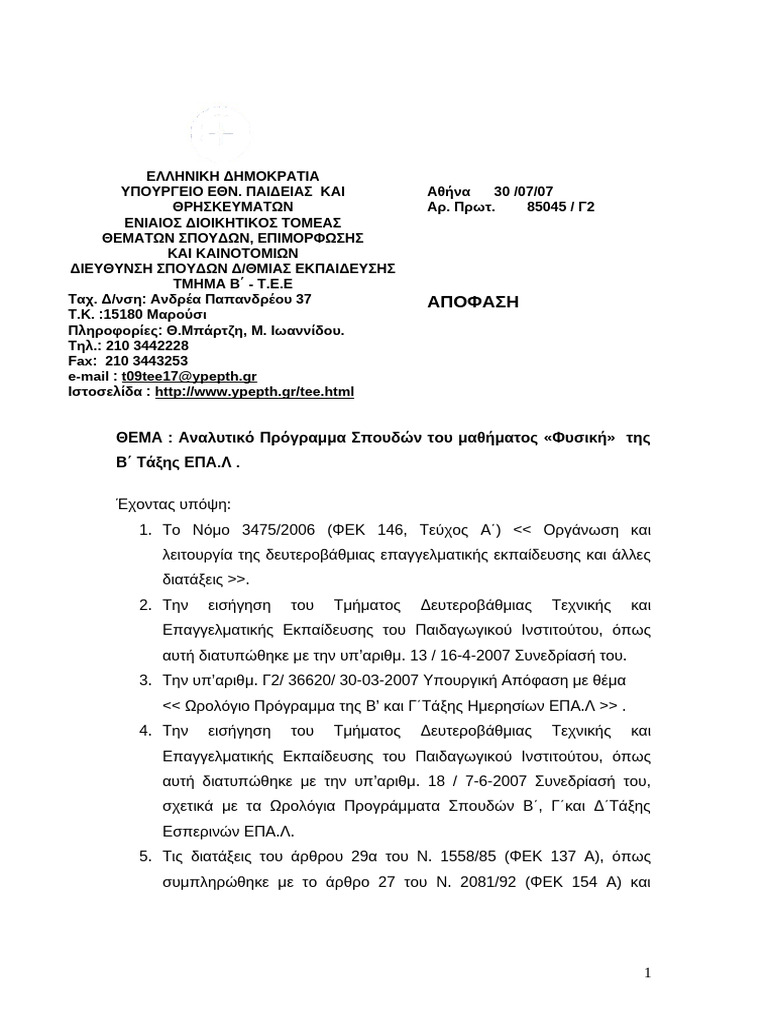 Φυσικη | PDF
