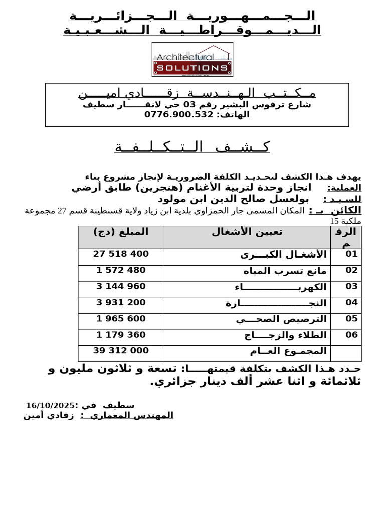 Devis Estimatif Et Quantitatif | PDF