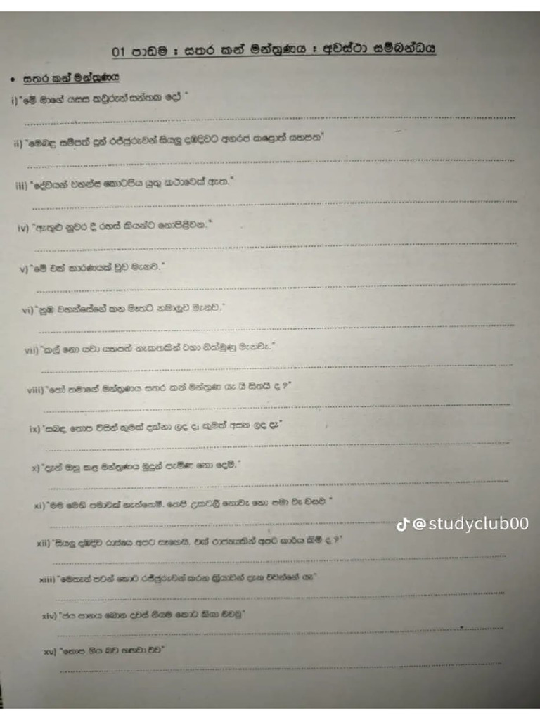 Sinhala Sahithya MCQ Ol | PDF