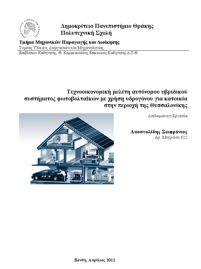 Τεχνοοικονομική Μελέτη Αυτόνομου Υβριδικού Συστήματος Με Φωτοβολταϊκά ...