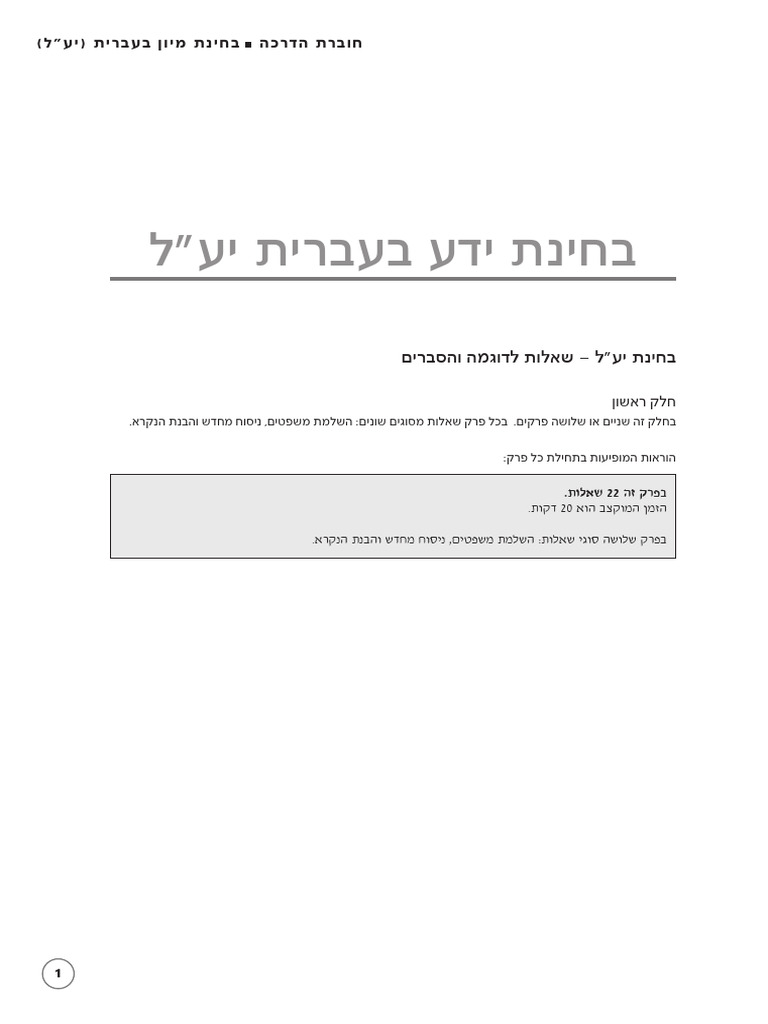 Yael Hebrew | PDF