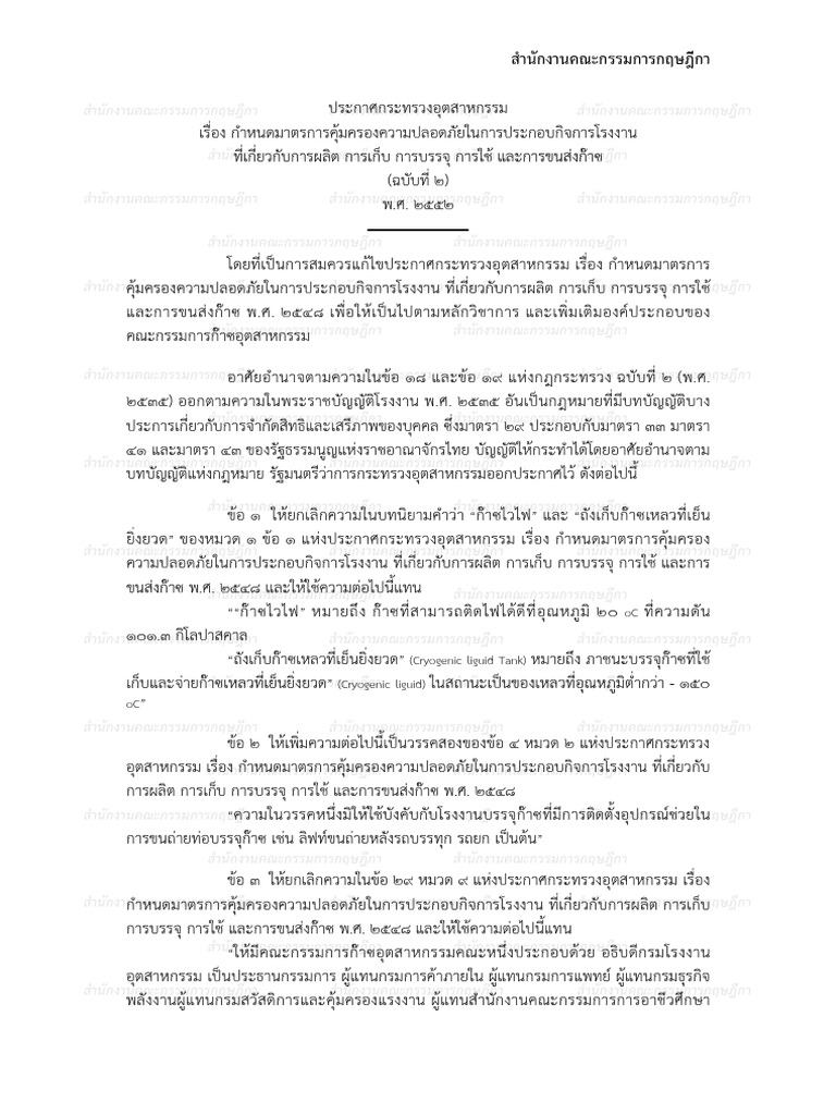 Safety Measures for Factory Operations Related to the Production ...