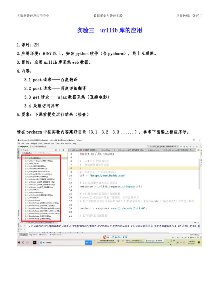 实验3 urllib库的应用202303 | PDF
