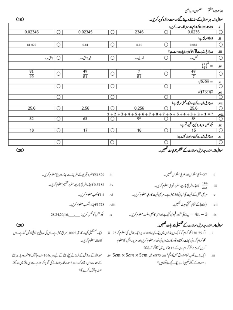 Class 8 Math Paper | PDF