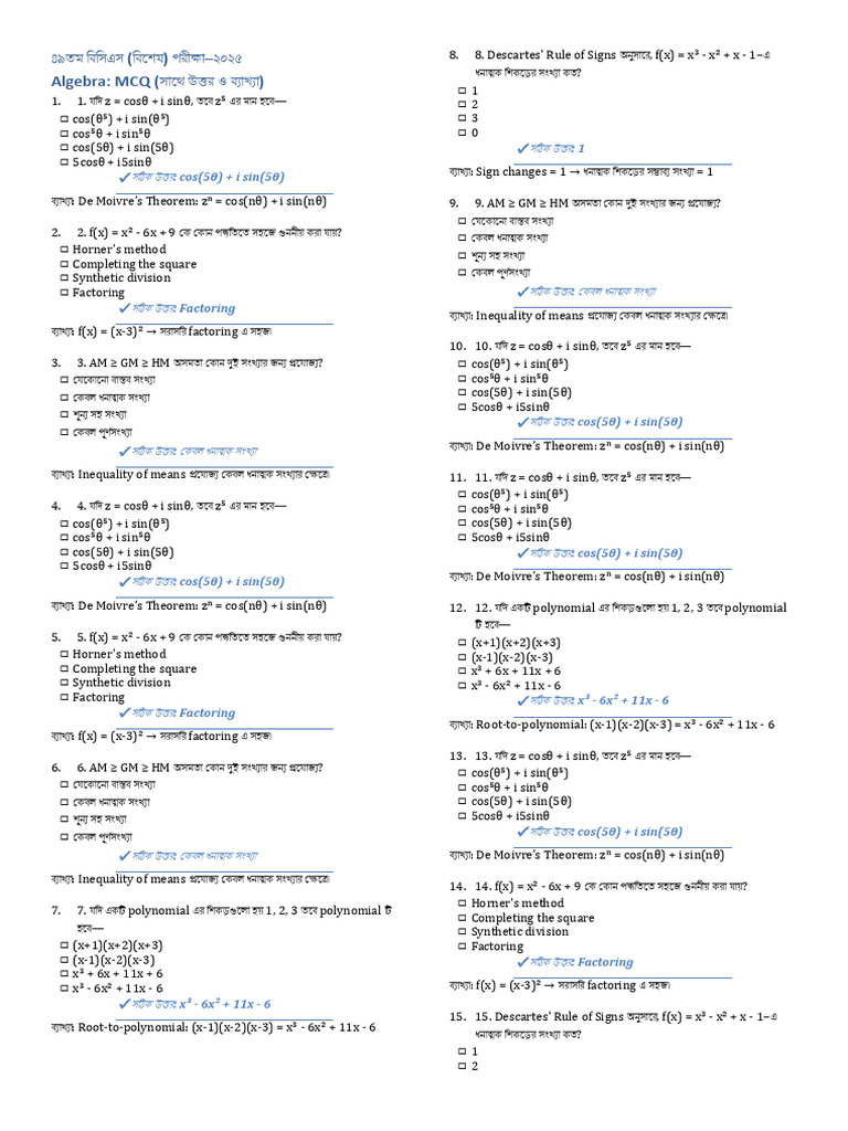 BCS Algebra 50 MCQ With Explanations | PDF
