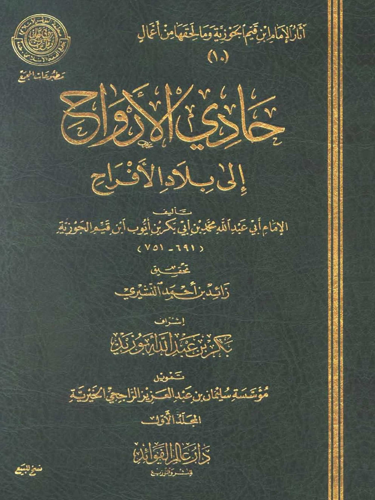 HADI-L-ERWAH Ila Biladi-L-Efrah 01 - Ibn Qajjim El-Dzewzijjeh | PDF