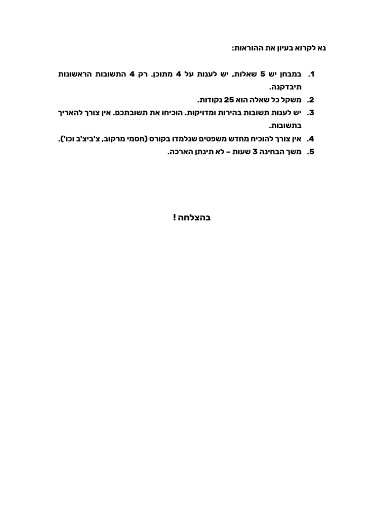 מבחן לדוגמה 4 - 0 | PDF