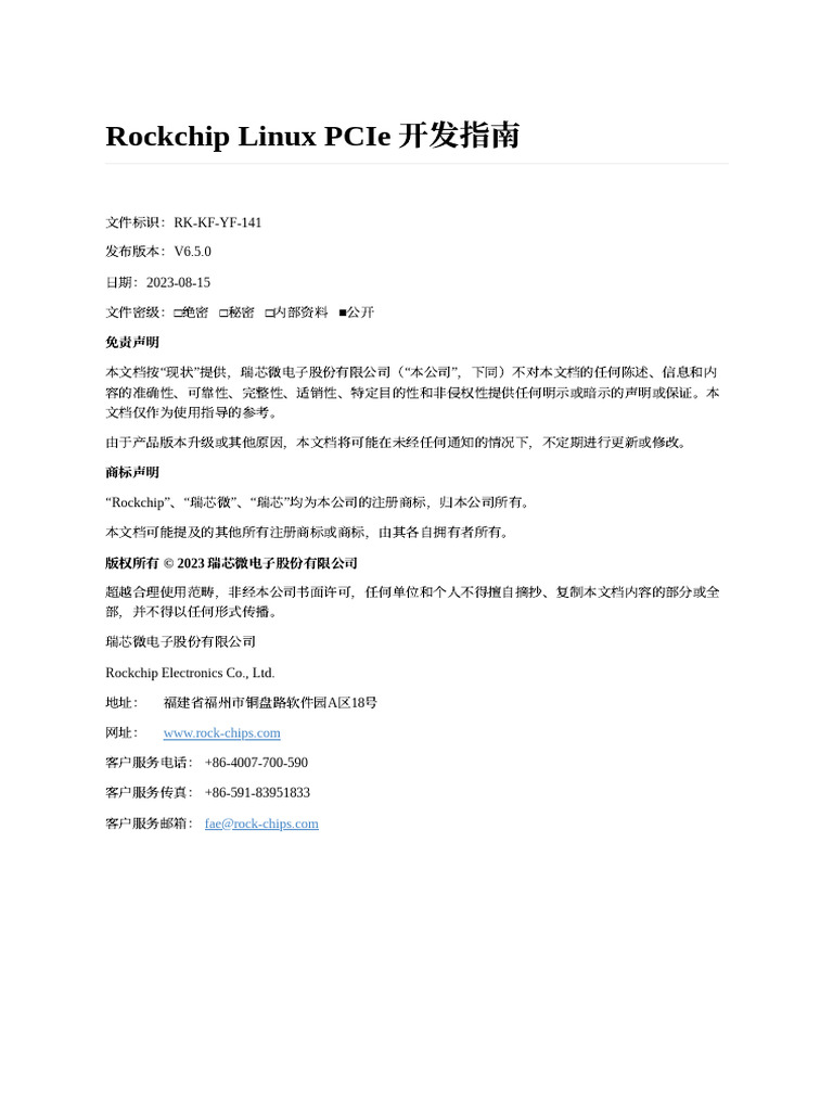 Rockchip Developer Guide PCIe CN | PDF