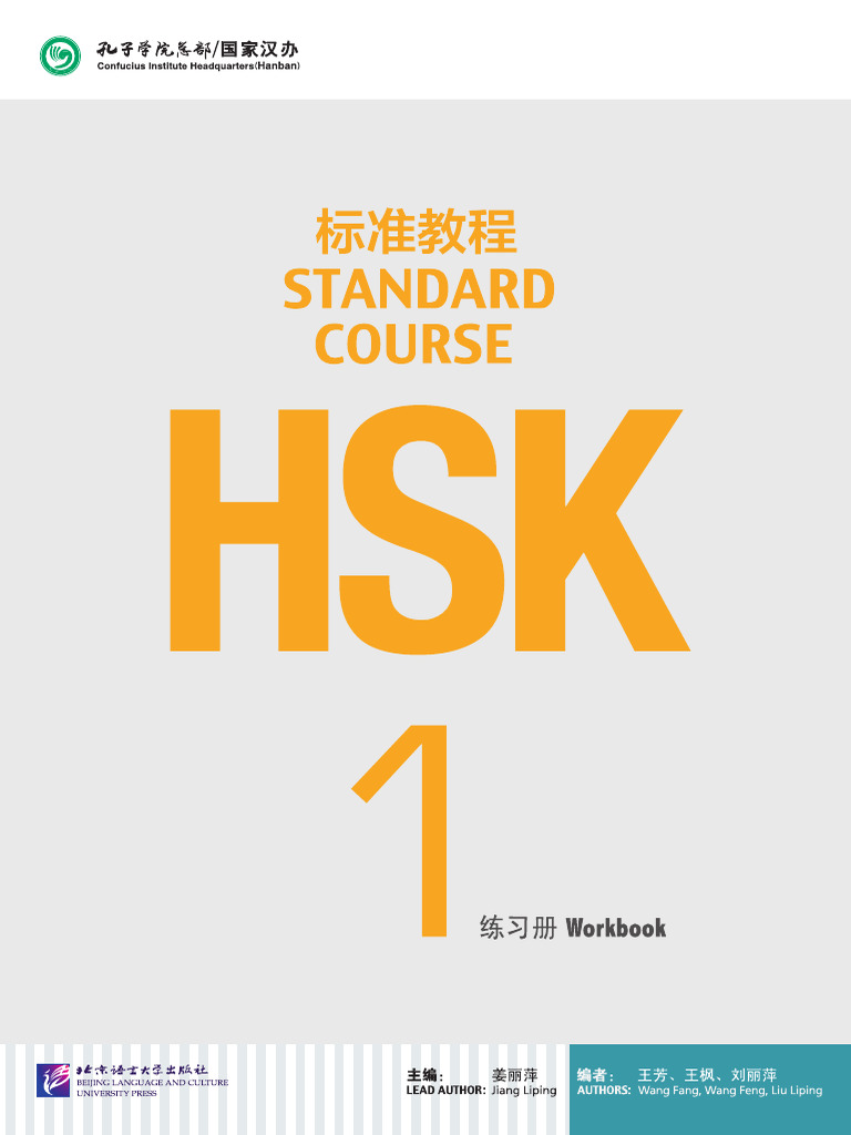 HSK 1 Workbook | PDF