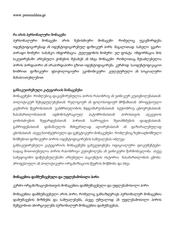 Ra Aris Personaluri Monacemebi | PDF