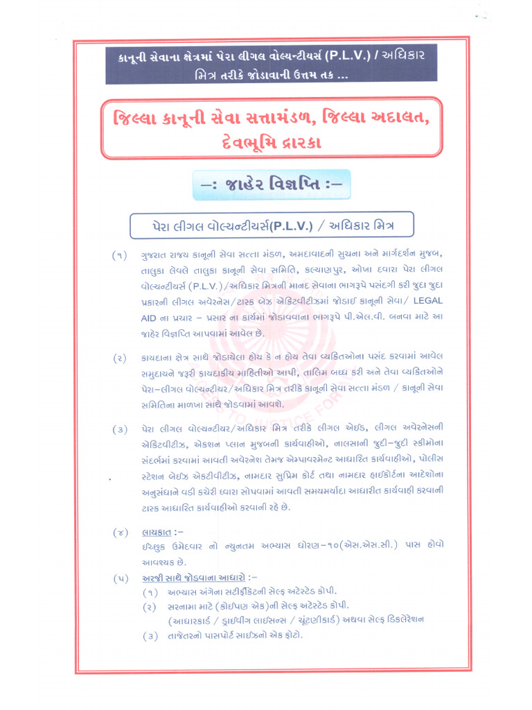 PLV Jaherat 2025-26 Kalyanpur, Okha | PDF
