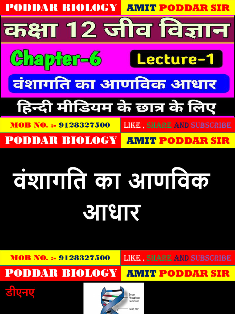 Biology PPT CH 12 | PDF