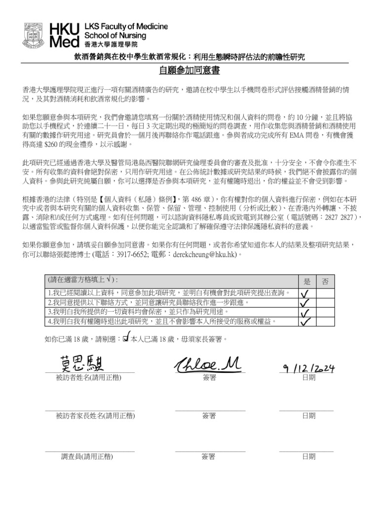 GRF Consent Form - 20240422 | PDF