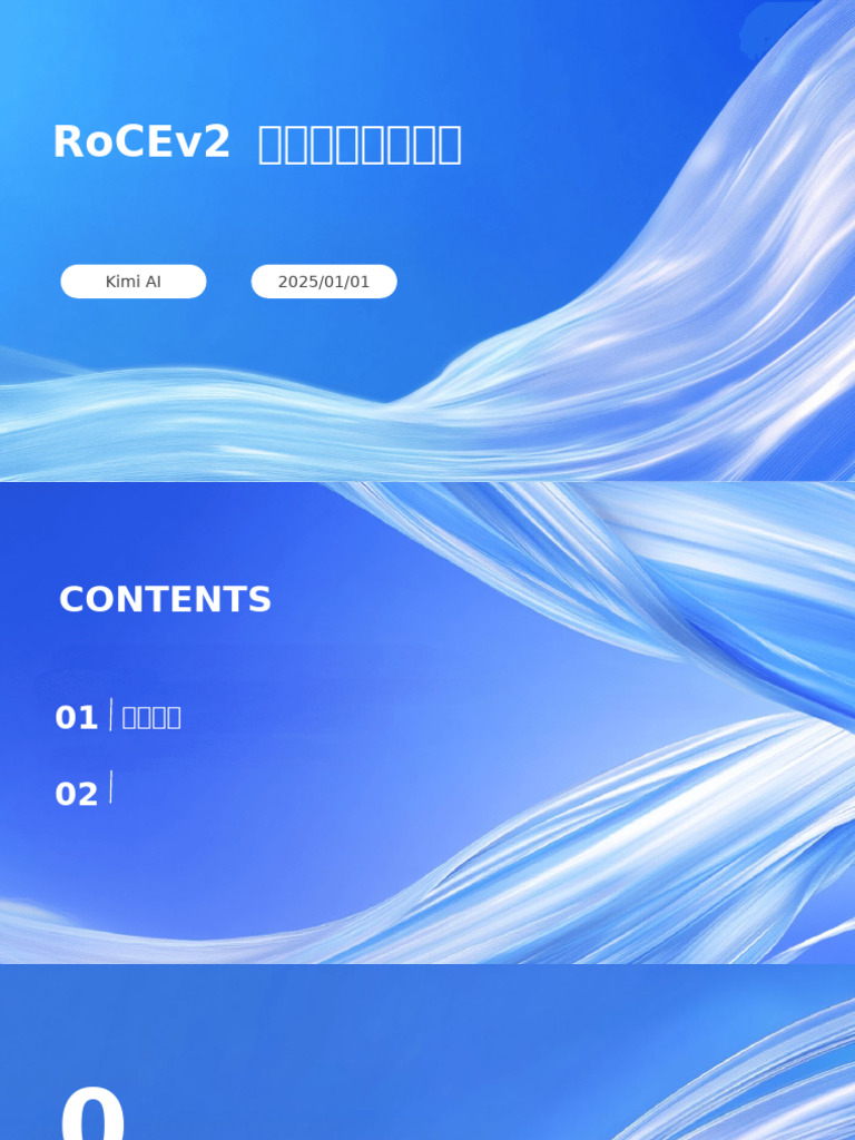 RoCEv2 智能无损网络拓扑 | PDF