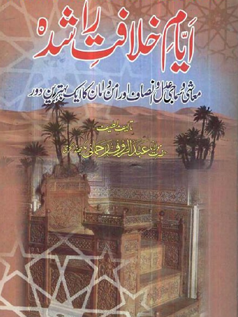 Ayyam e Khilafat e Rashida | PDF