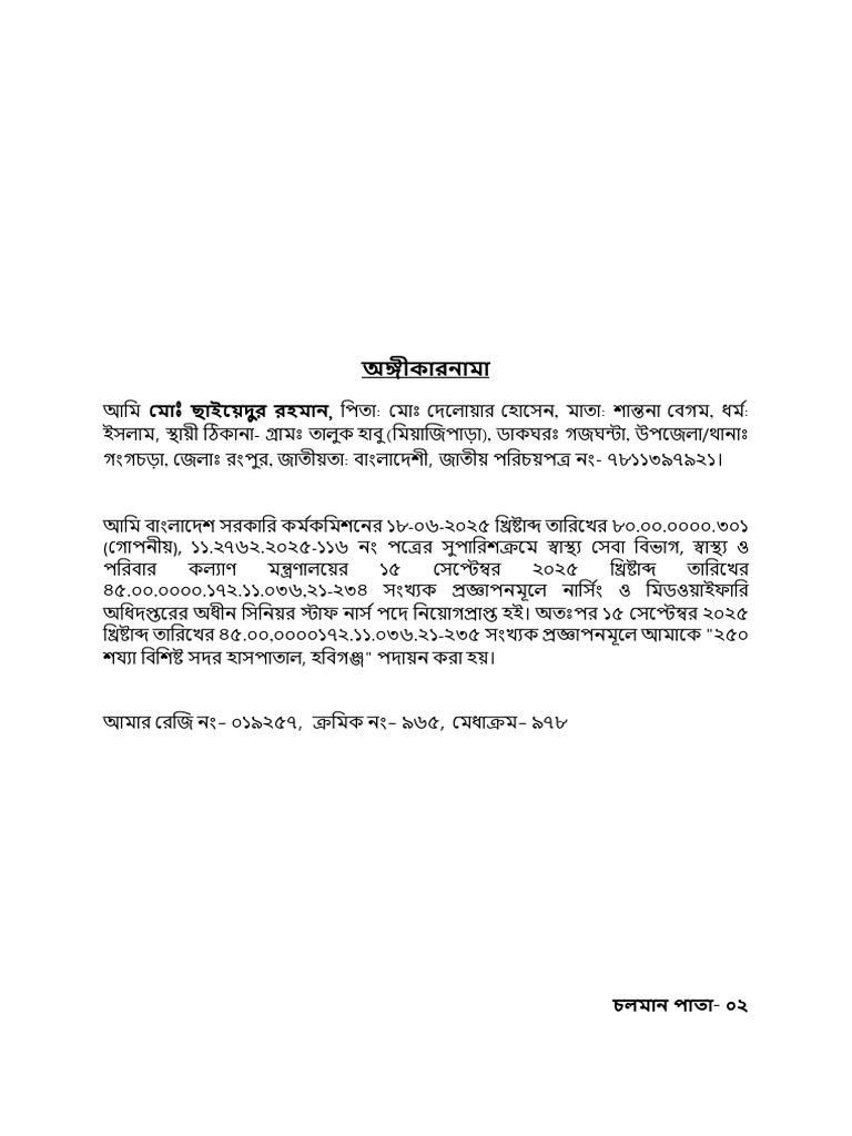 Ongikarnama 1 | PDF
