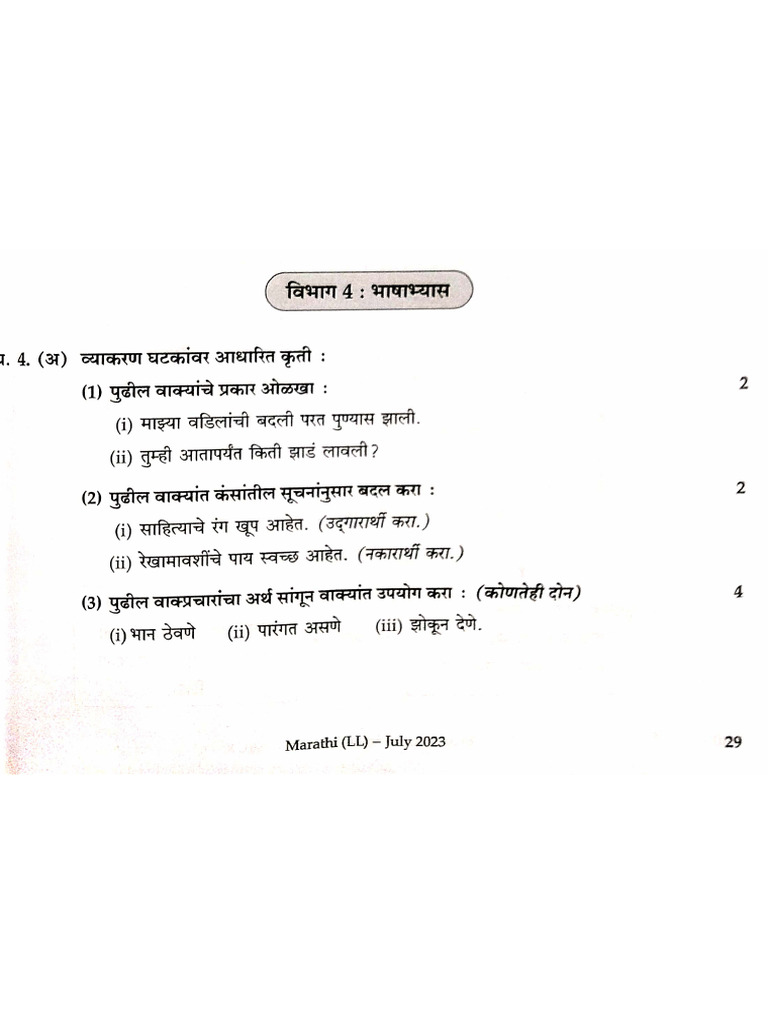 Marathi Board Paper | PDF