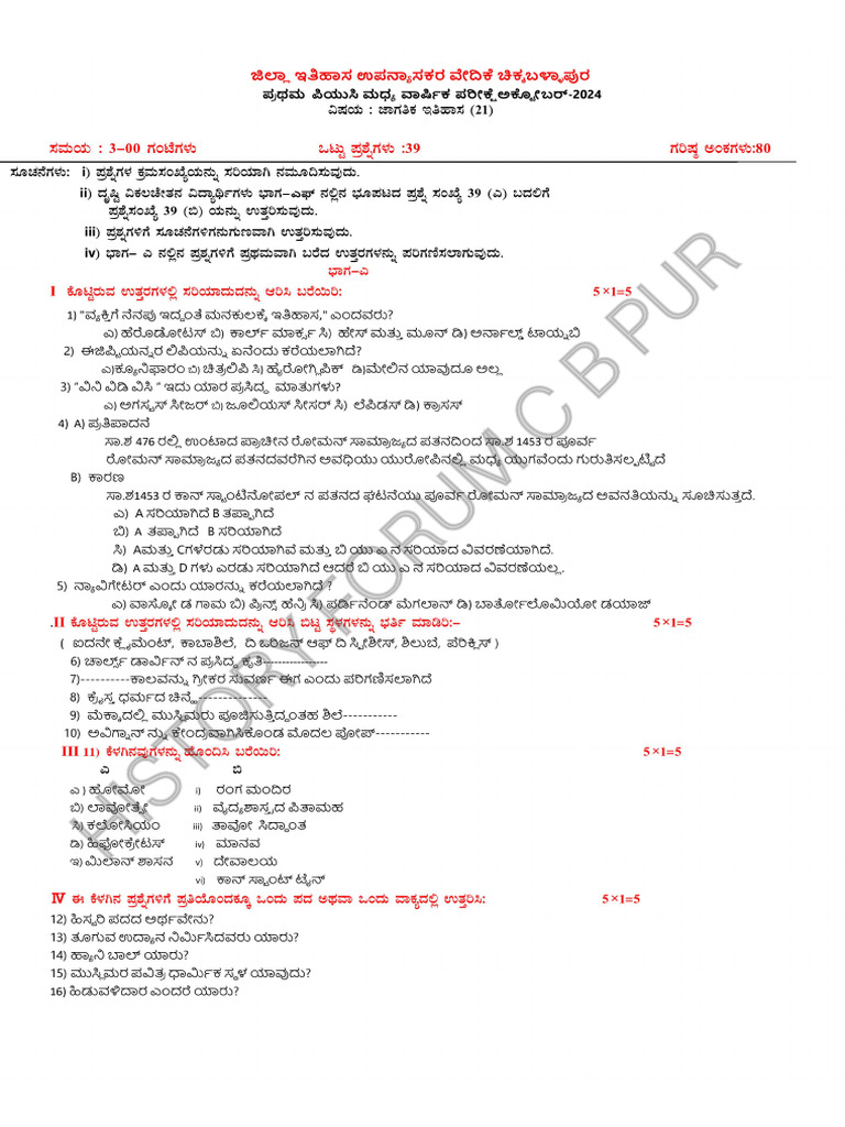 Mid-Term Exam Mod Kan Ver His Q P 2024-25-2 | PDF
