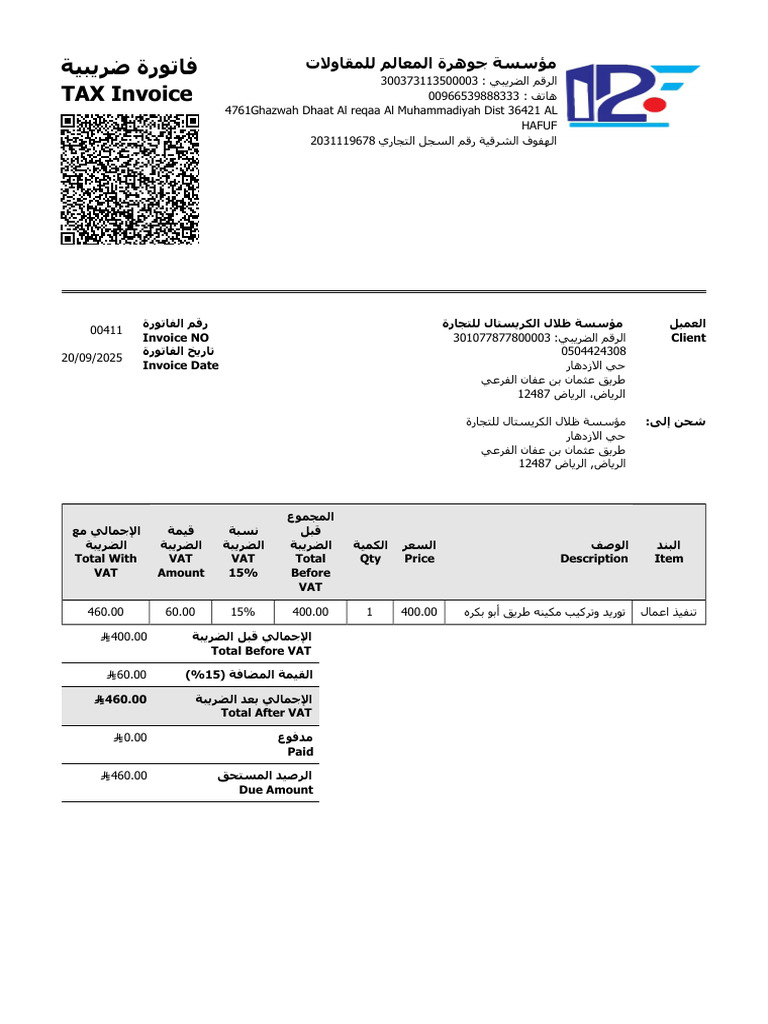 TAX Invoice 00411 | PDF