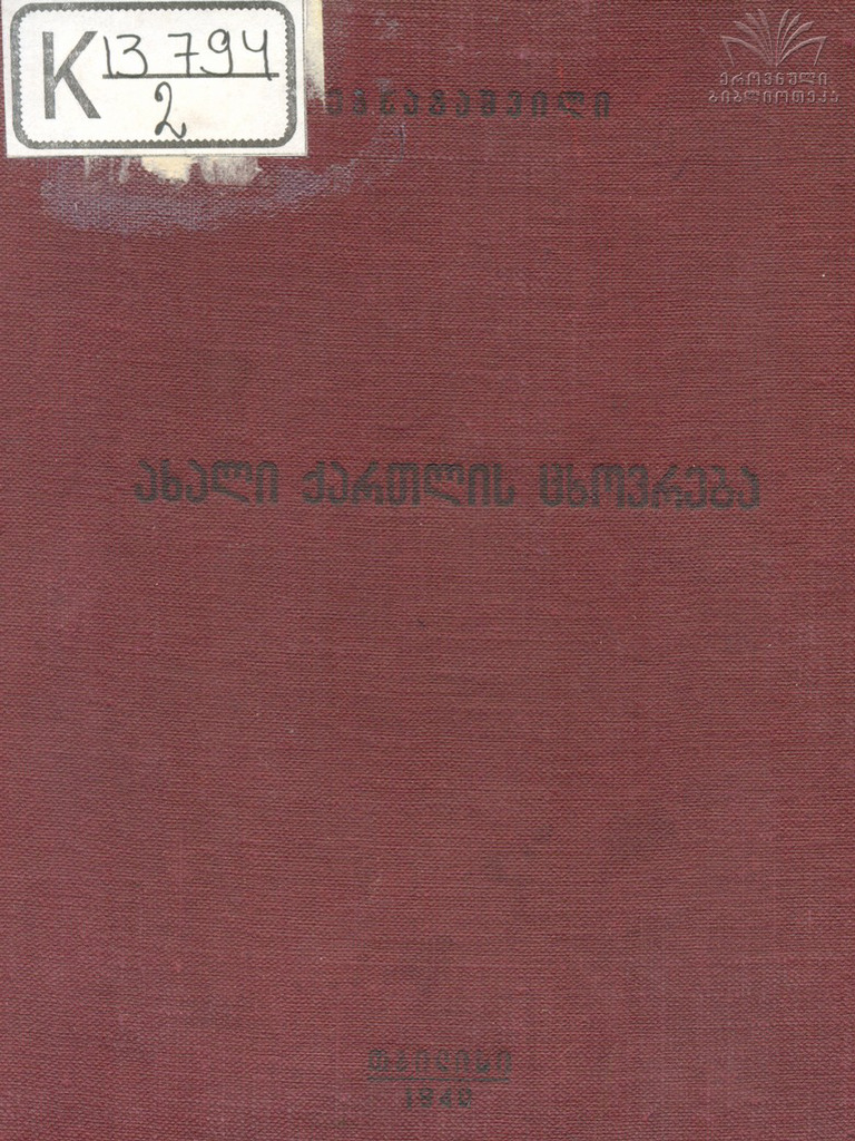 Axali Qartlis Cxovreba XVIII S | PDF